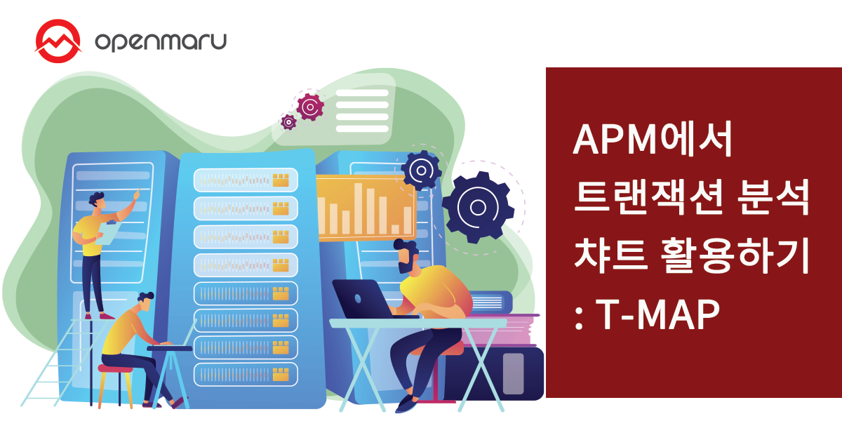 APM 에서 트랜잭션 분석 챠트 활용하기 : T-MAP- OPENMARU APM