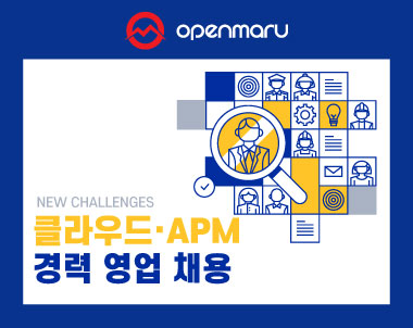 경력 영업 채용 - 유능한 경력직 인재를 모십니다 - OPENMARU APM