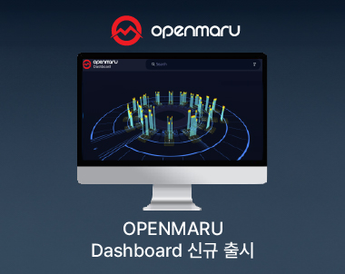 OPENMARU Dashboard로 직관적인 APM관리를 시작하세요! - OPENMARU APM