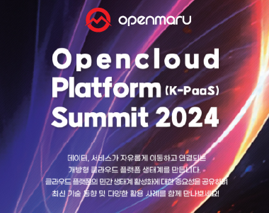 Open Cloud platform Summit 2024 - 오픈마루가 여러분을 초대합니다 - OPENMARU APM