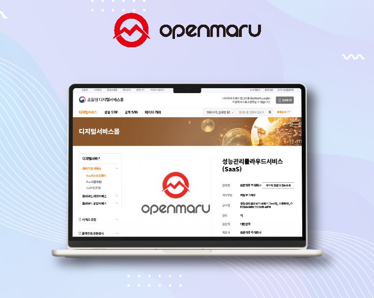 OPENMARU SaaS형 APM, 조달청 디지털서비스몰 등록 완료 - OPENMARU APM